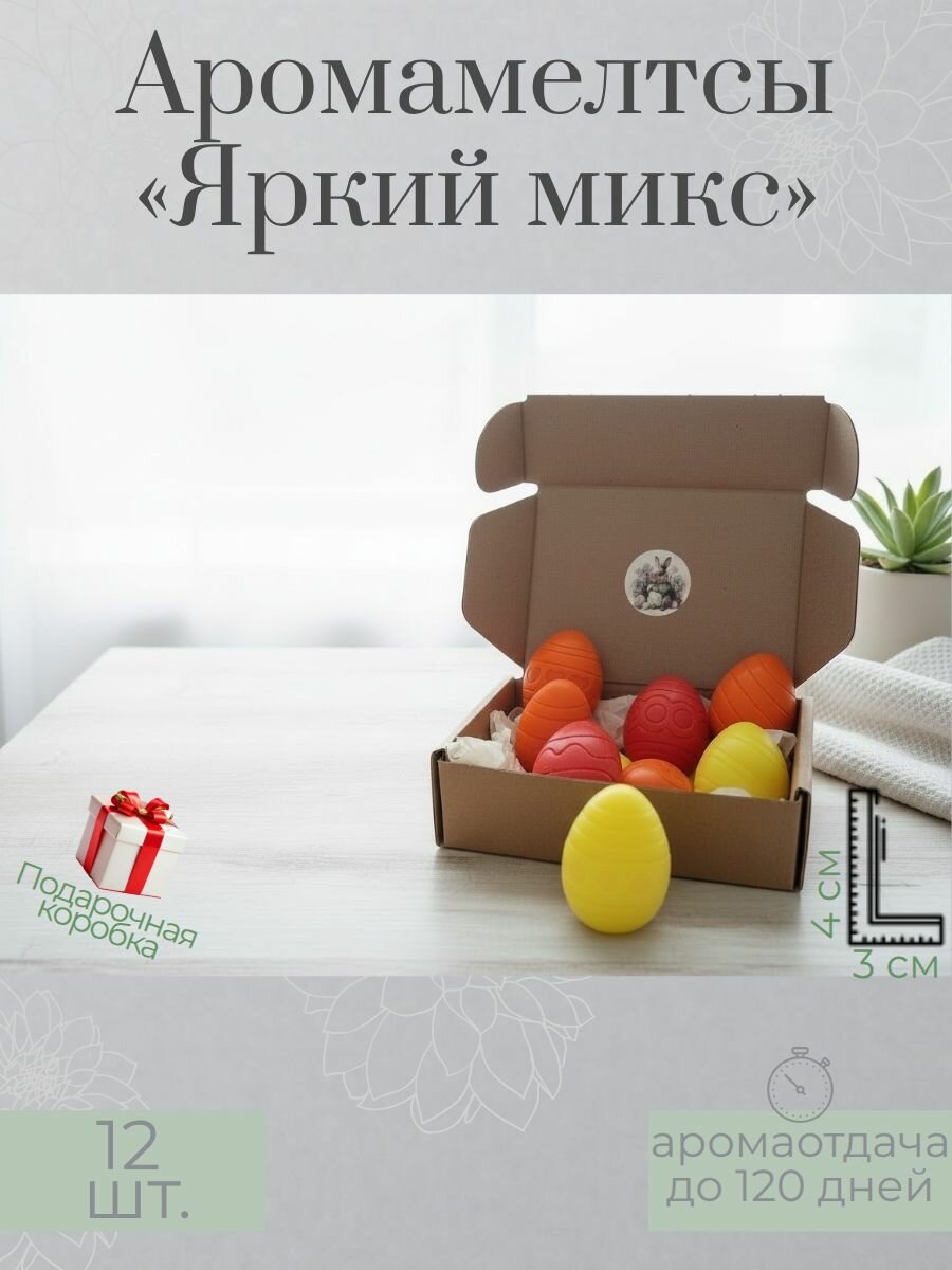 Аромамелтсы ассорти Яркий микс 100 г мелтсы для аромалампы, соевый воск, подарочный набор, 12 шт