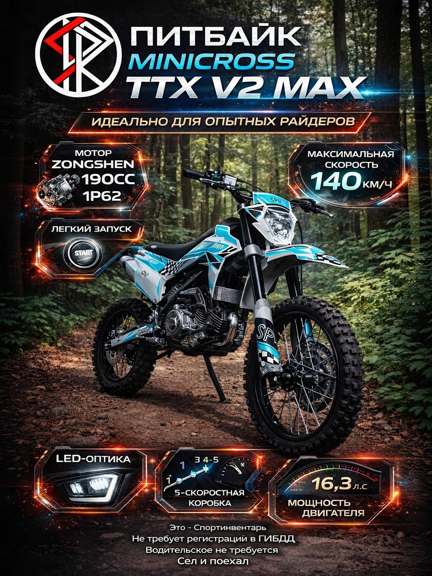 Питбайк 190сс (49cc) MiniCross V2 MAX, в заводской упаковке