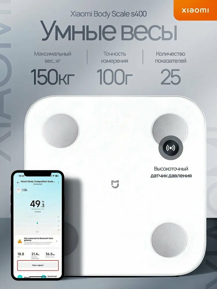Напольные электронные весы с приложением Xiaomi Body Composition Scale S400 Global, расчет ИМТ