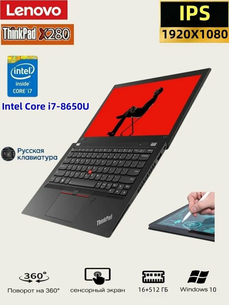 Lenovo Ноутбук 12.5", Intel Core i7-8650U, RAM 16 ГБ, SSD 512 ГБ, Intel HD Graphics, Windows Pro, черный, Русская раскладка