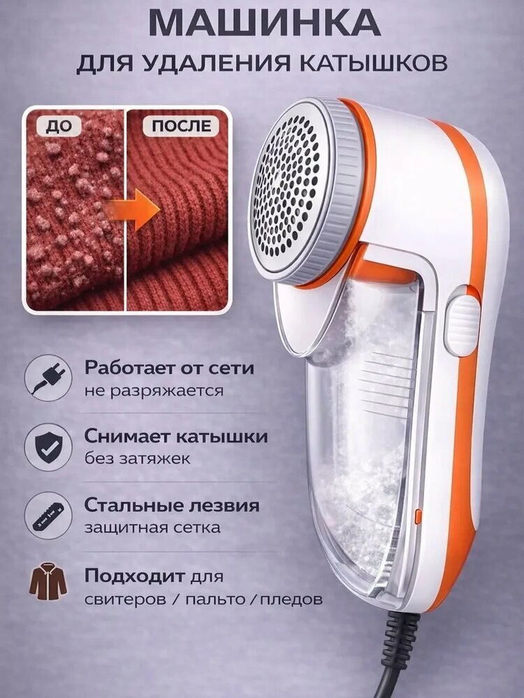 Машинка для удаления катышков с одежды