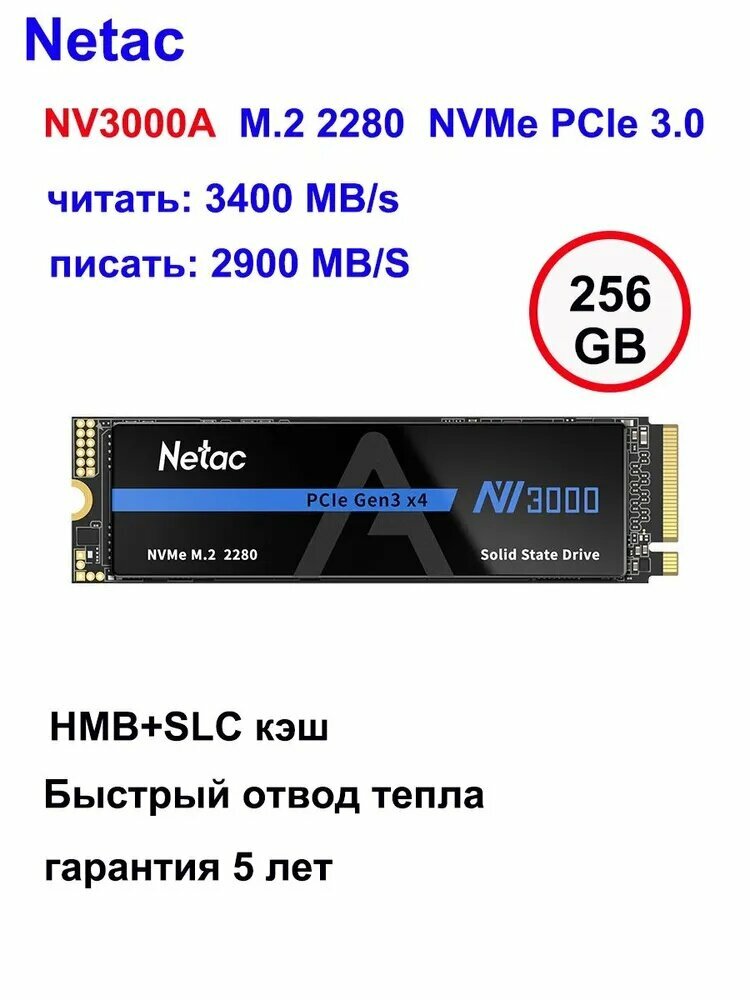 Netac Компьютерный корпус, черный матовый (Netac NV3000A SSD 256GB)