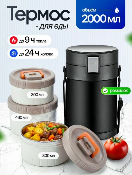 Термос для еды с широким горлом с контейнерами для супа 2 литра