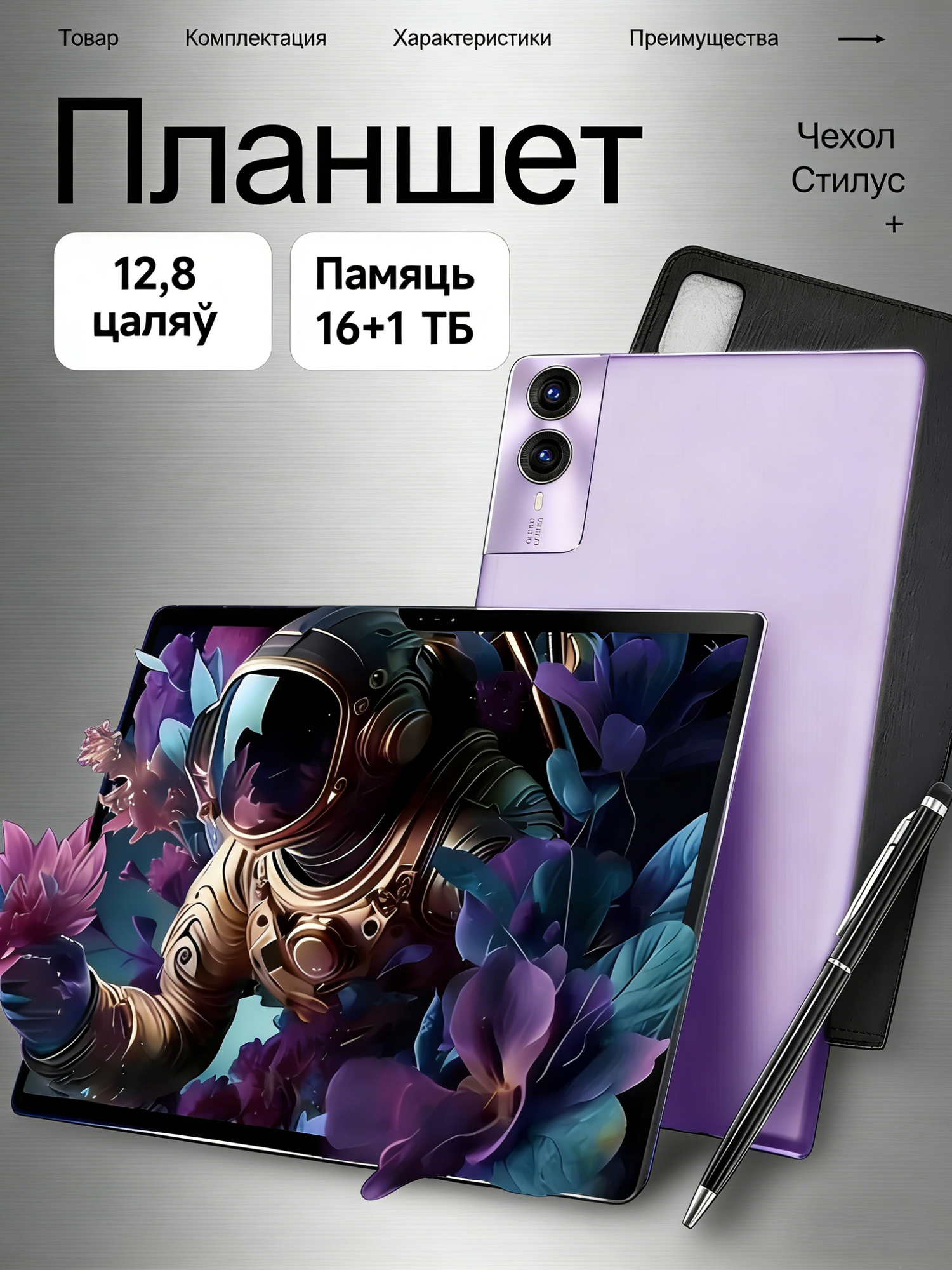 Планшет Galaxy S13 Smart Tablet с клавиатурой и мышью, игровой планшет на Android, 16 ГБ + 1024 ГБ, 12,8 дюйма