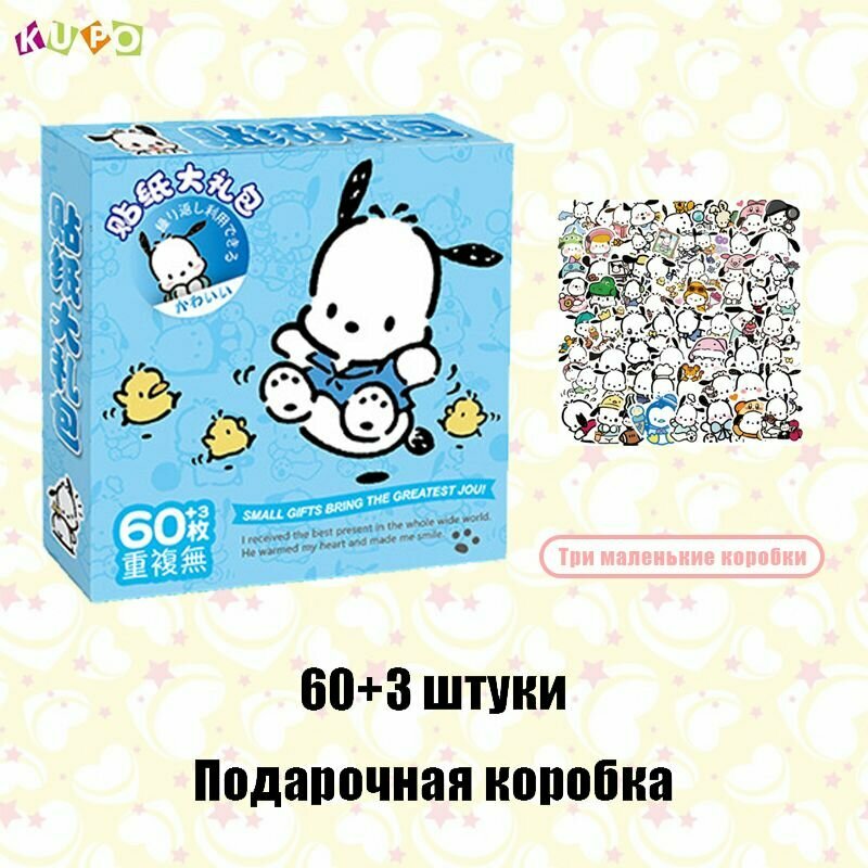 Наклейки аниме, Kuromi/Pikachu/Holley kitty 60+3 штуки*3 коробки