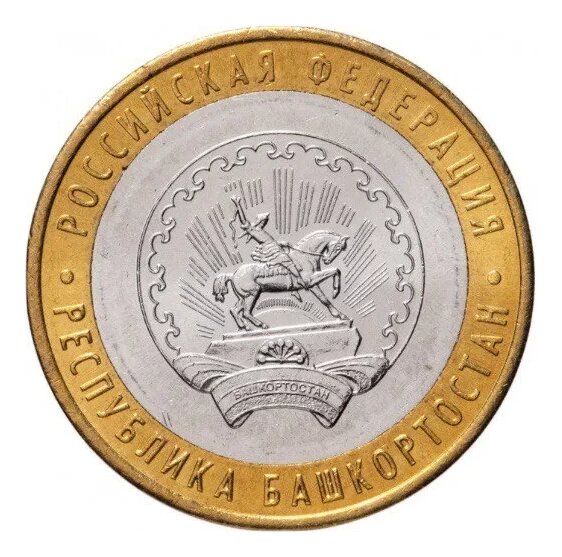 Монета 10 рублей Республика Башкортостан. Российская Федерация. ММД. Россия, 2007