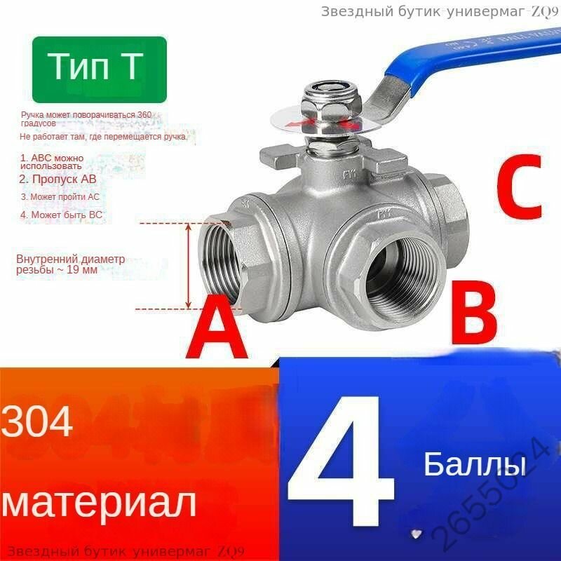 Кран шаровой