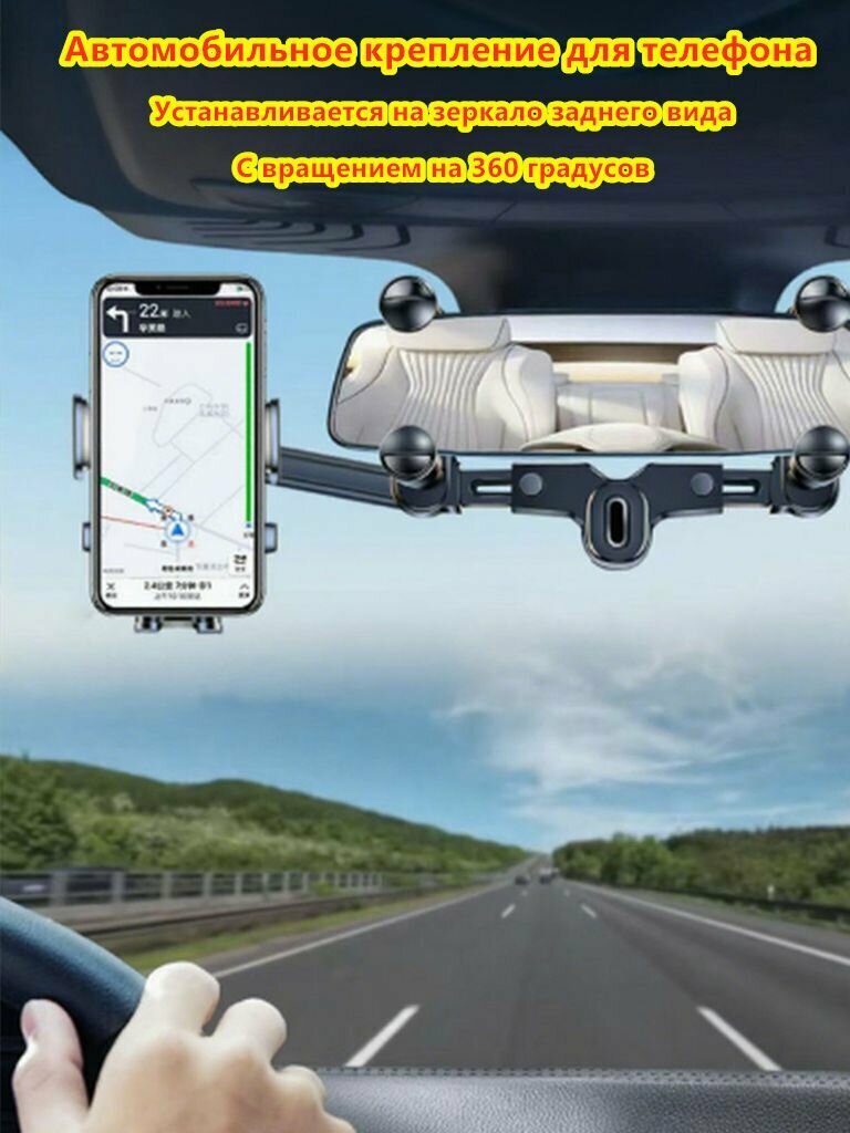 Крепление для телефона на зеркало заднего вида с вращением 360° и телескоп. зажимами — для всех авто и грузовиков