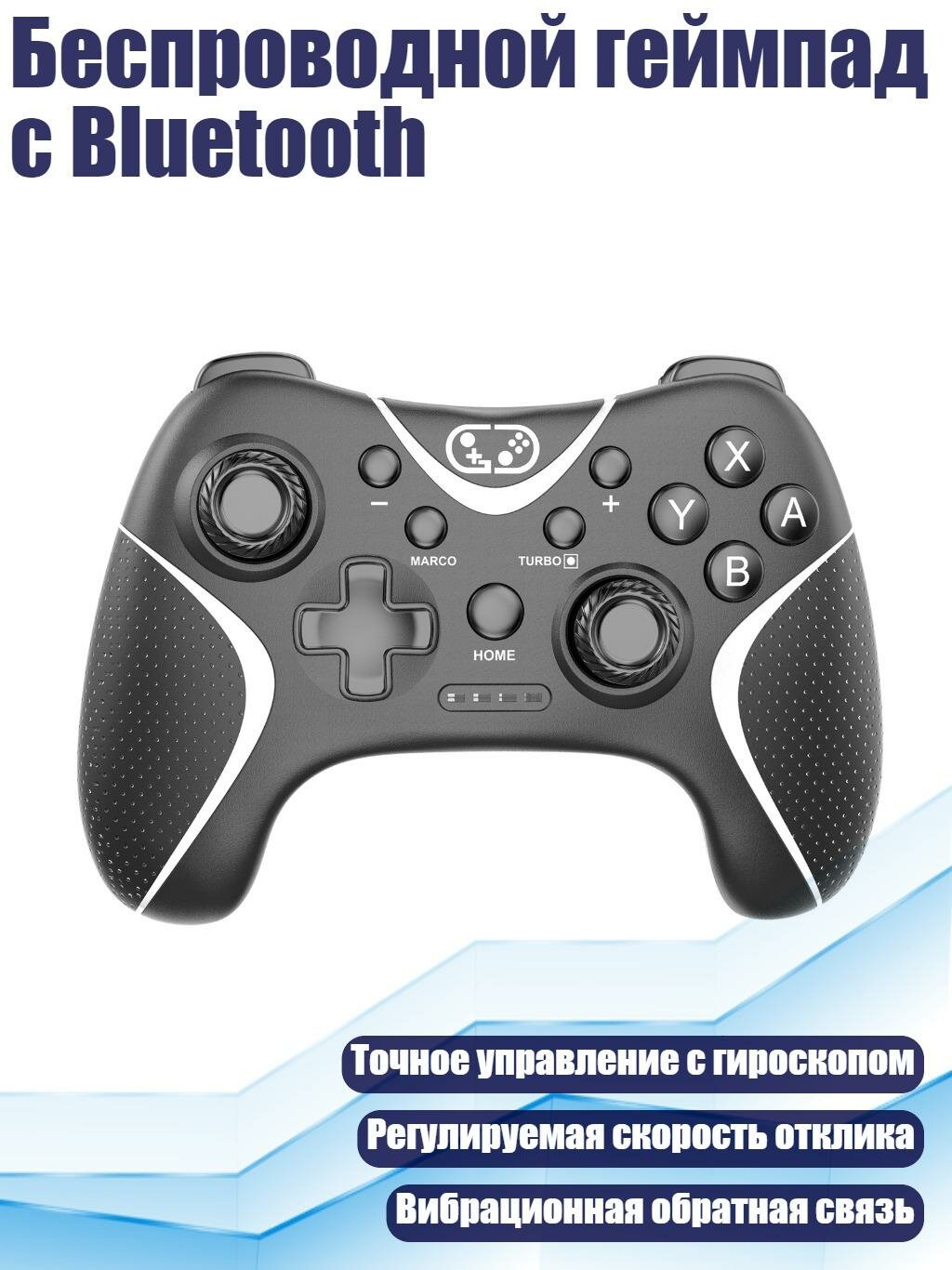 Беспроводной геймпад с Bluetooth, Черное и белое