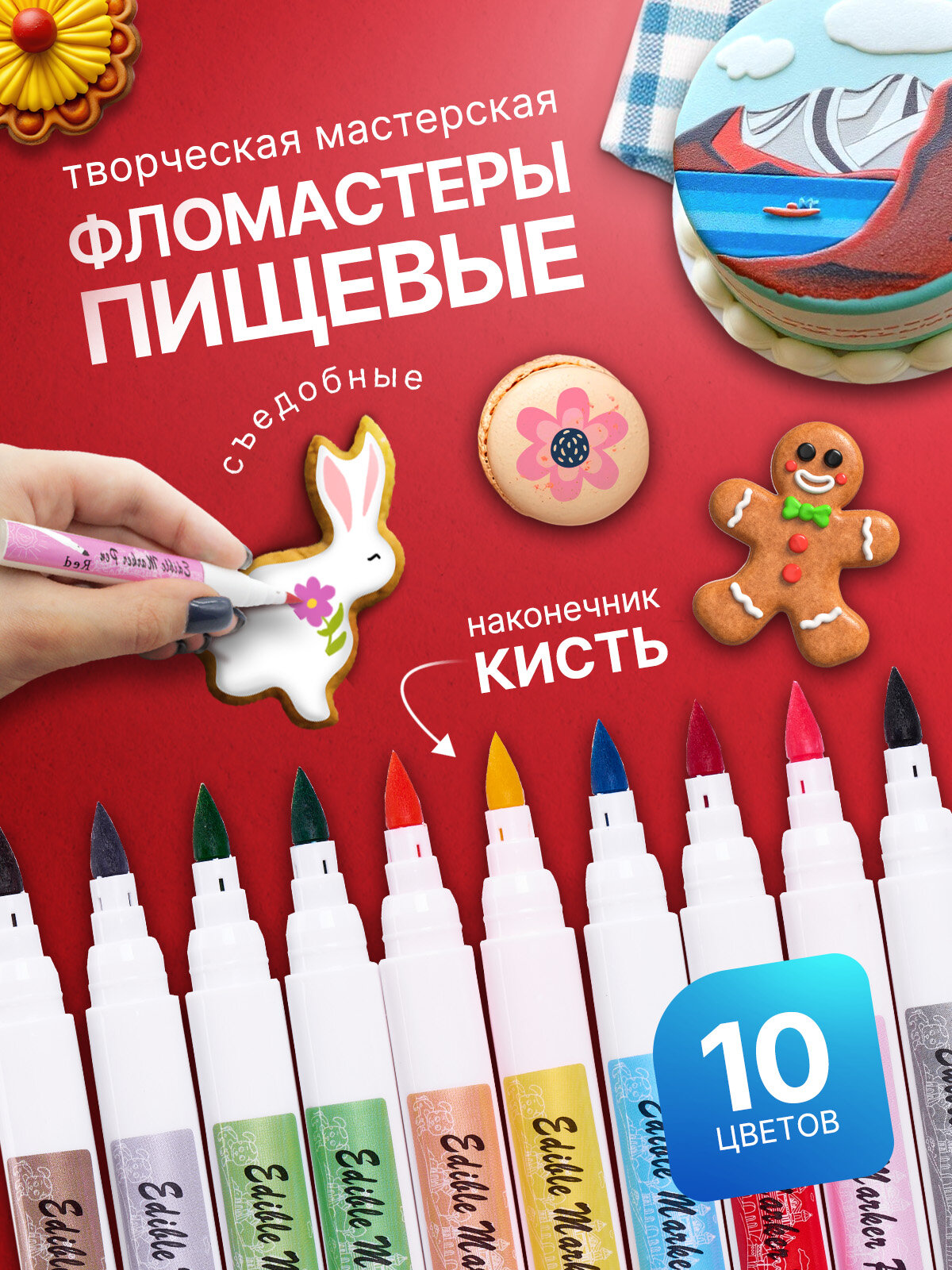 Пищевые кондитерские маркеры для украшения на Пасху, дизайна сладостей и десертов, съедобные кулинарные фломастеры, перо кисть