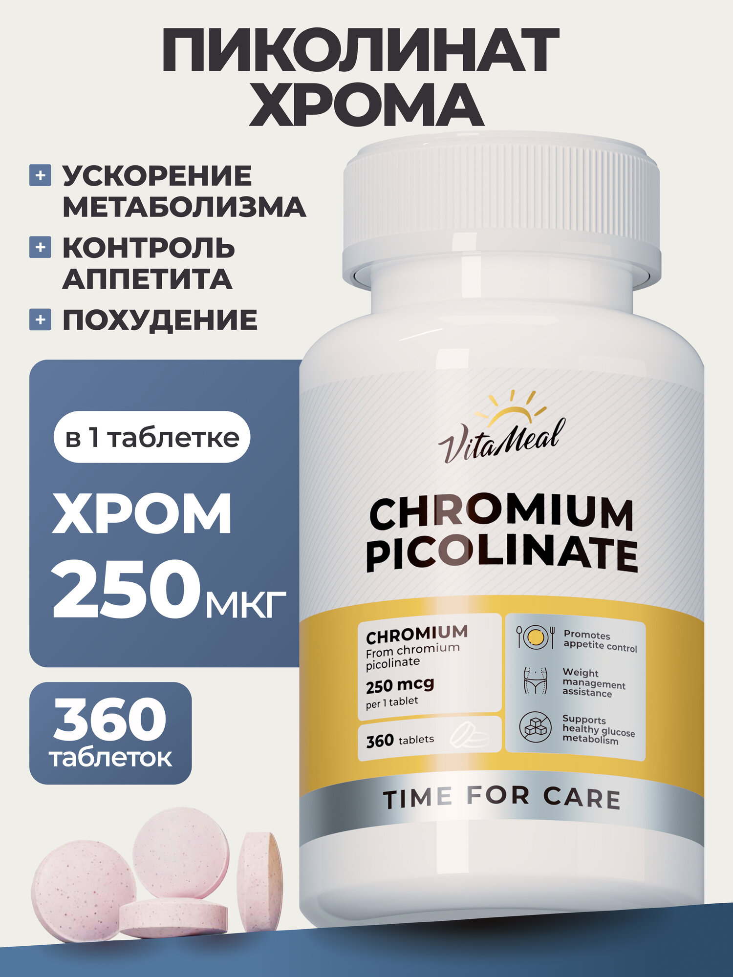 Хрома пиколинат 250 мкг, БАД для похудения Chromium Picolinate, 360 таблеток
