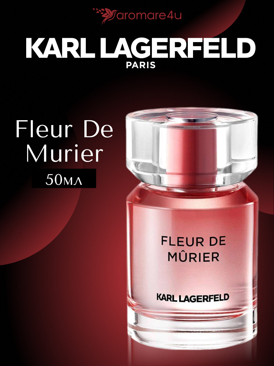Духи женские. Парфюмерная вода Karl Lagerfeld Fleur de Murier. Карл Лагерфельд Флер Де Муриер. Для женщин. 50 мл.