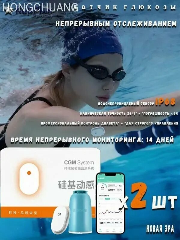 Датчик Мониторинга Глюкозы Высокоточный // Система Контроля Уровня Сахара // 2 шт