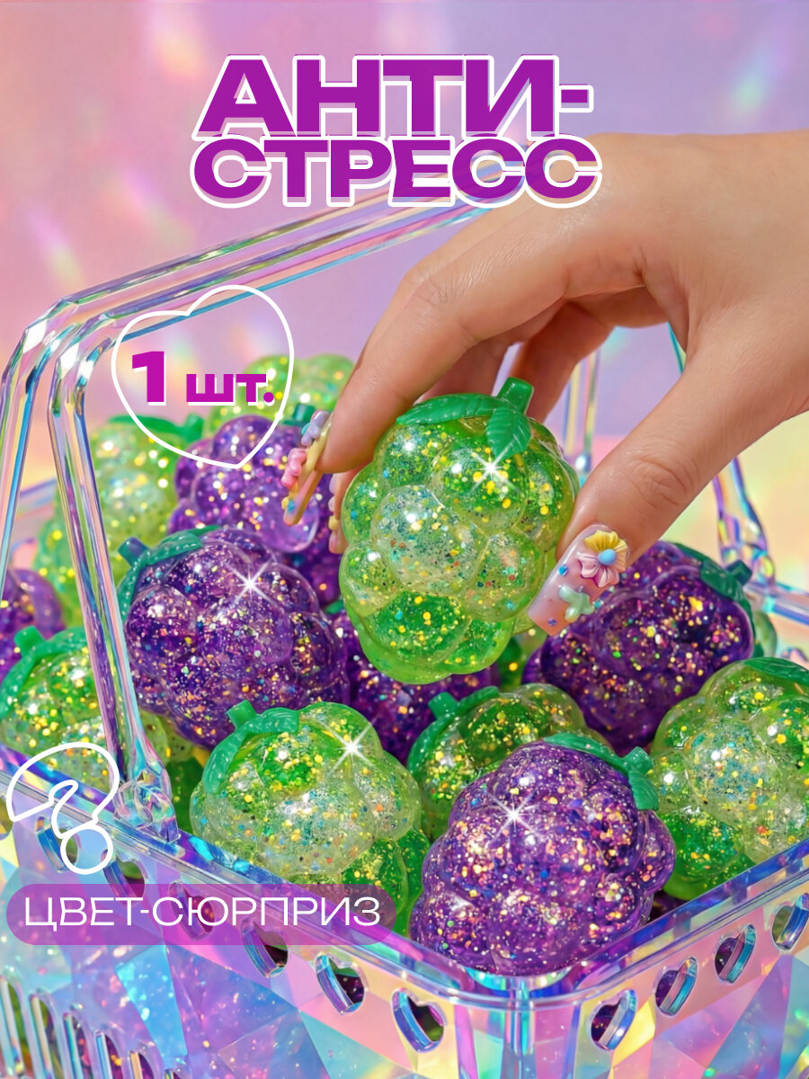 Таба сквиш Крутой замес 1TOY супермаркет, виноград, тянучка, 6 см