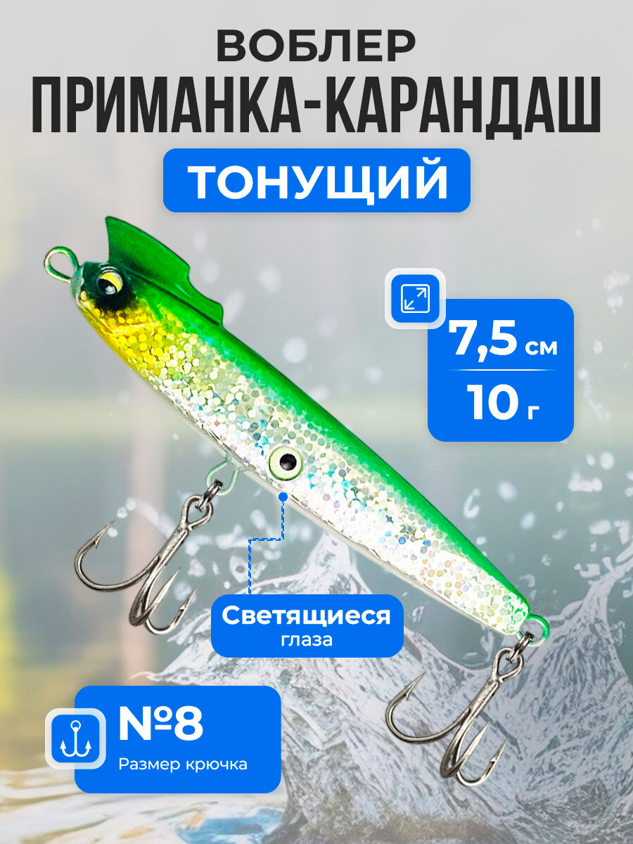 Воблер приманка-карандаш Pencil / Стикбейт (Stickbait) тонущая, твердая для дальнего заброса 7,5 см/10 г, зелено-черная
