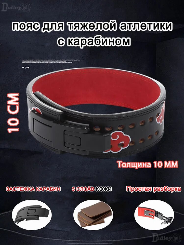 Пояс для тяжелой атлетики с карабином L размер кожаный для становой тяги