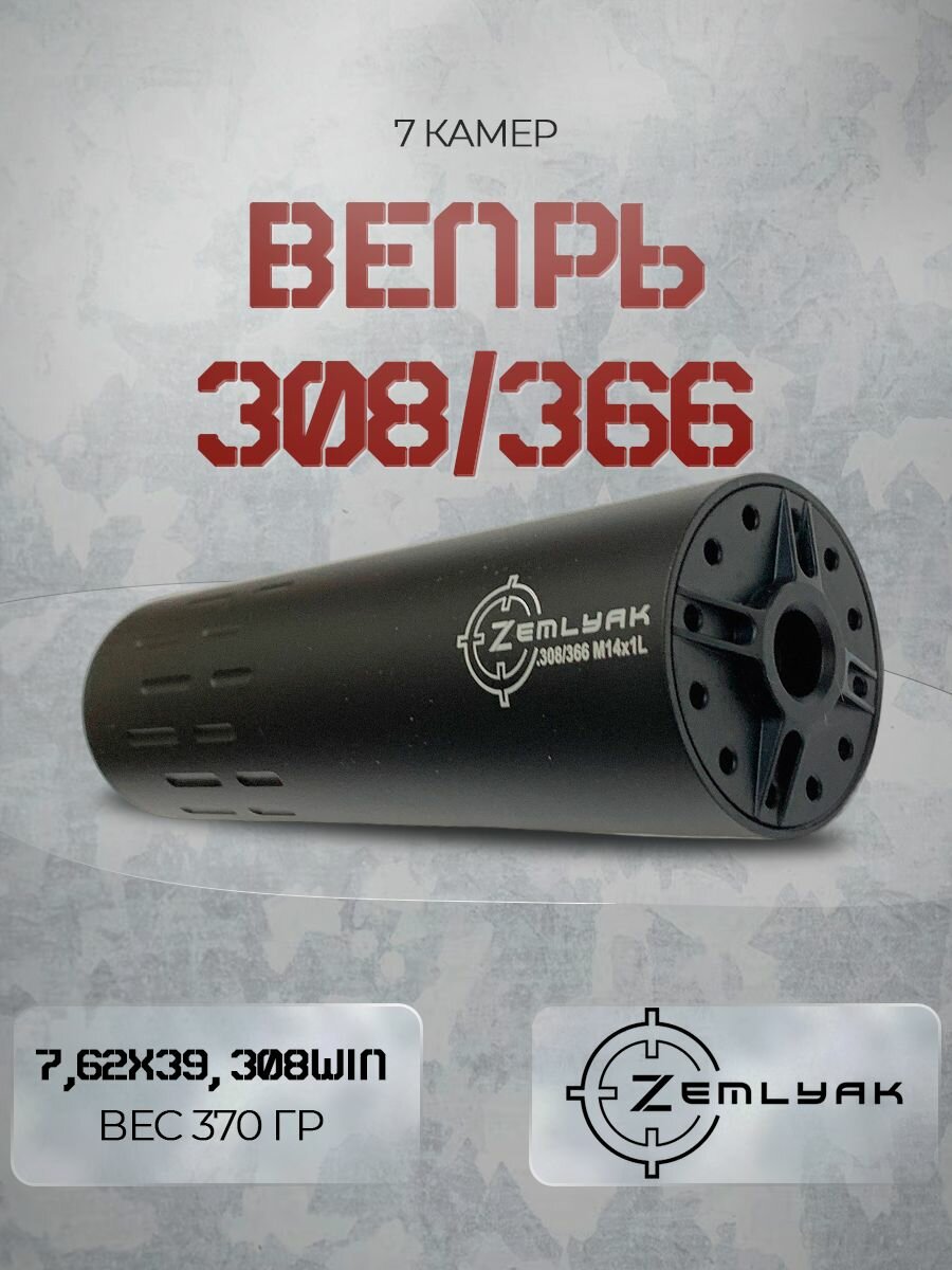 ДТК Вепрь 1в 7.62 308 366 земляк газоразгруженный, Банка ZEMLYAK