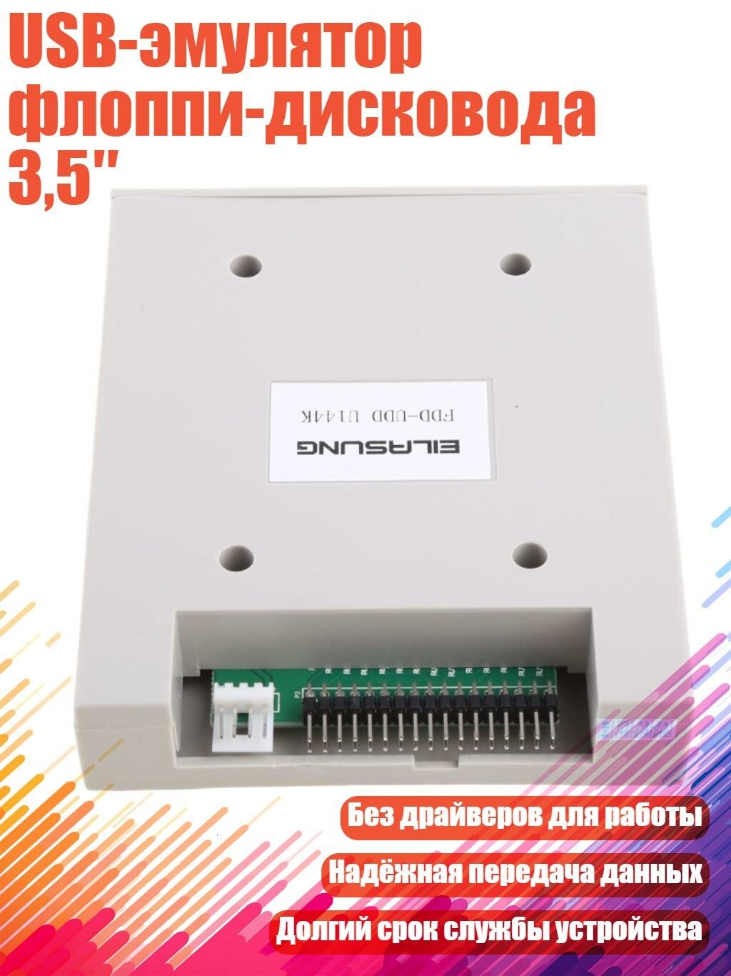 USB-эмулятор флоппи-дисковода 3,5″
