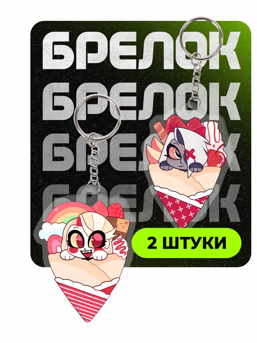 Брелок
