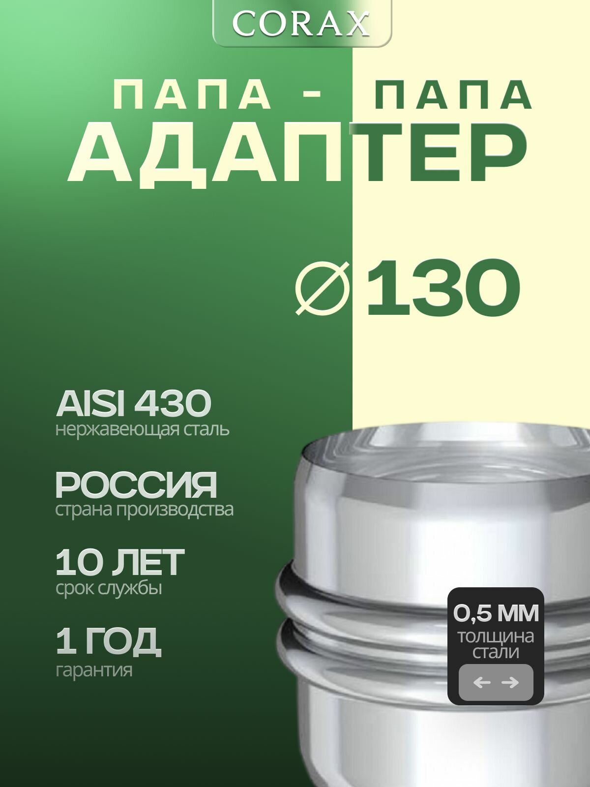 Адаптер ПП Ф 130 (430/0,5)