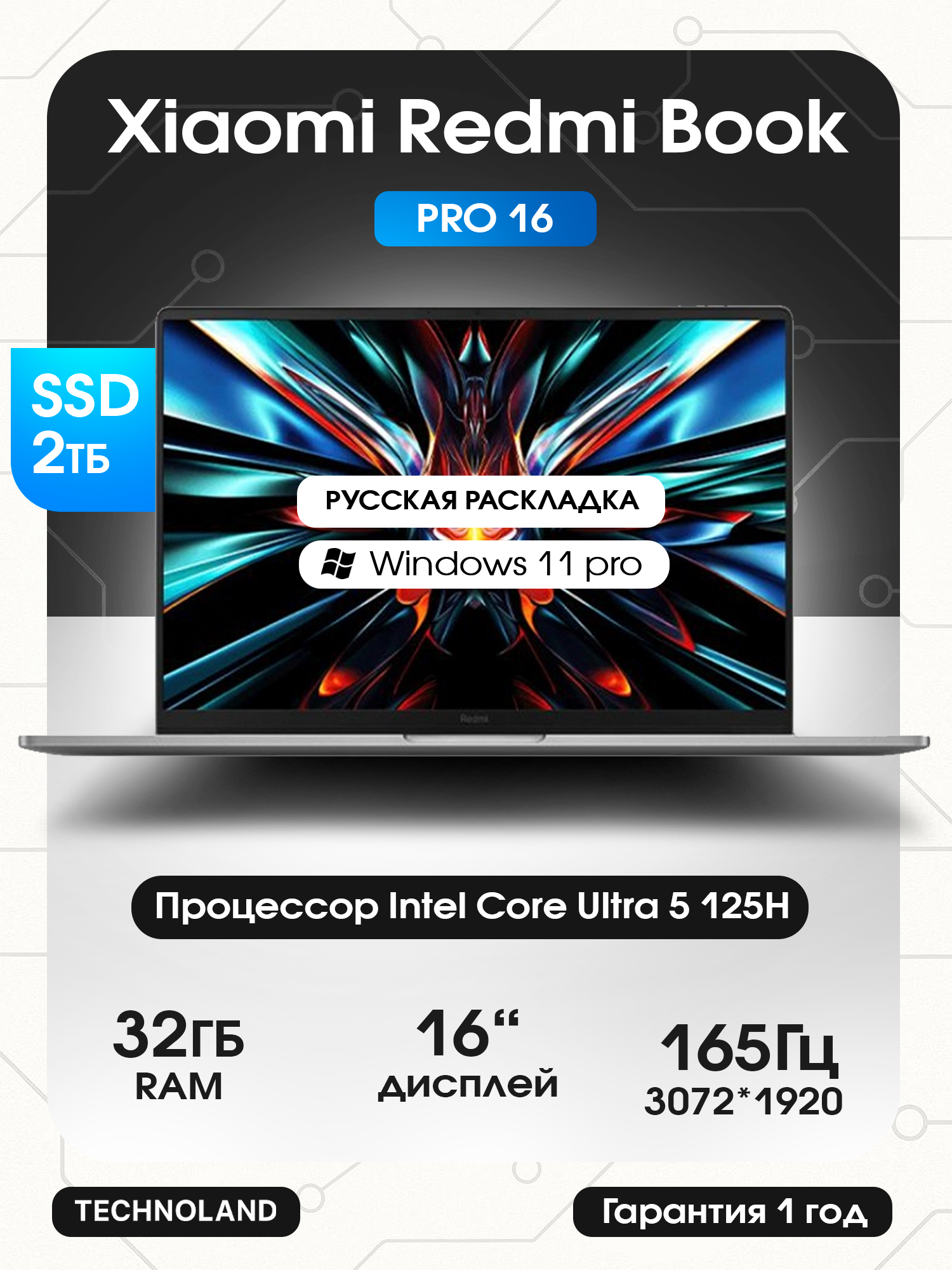 Ноутбук Xiaomi RedmiBook Pro 16" (Core Ultra 5 125H, 3072x1920, 32GB/2TB, Intel Arc) cерый JYU4592CN