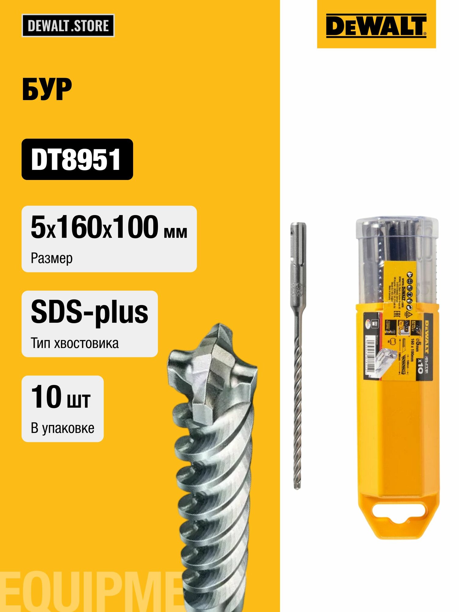 Бур DEWALT XLR, SDS-Plus, 5x160x100 мм, 10 шт, DT8951