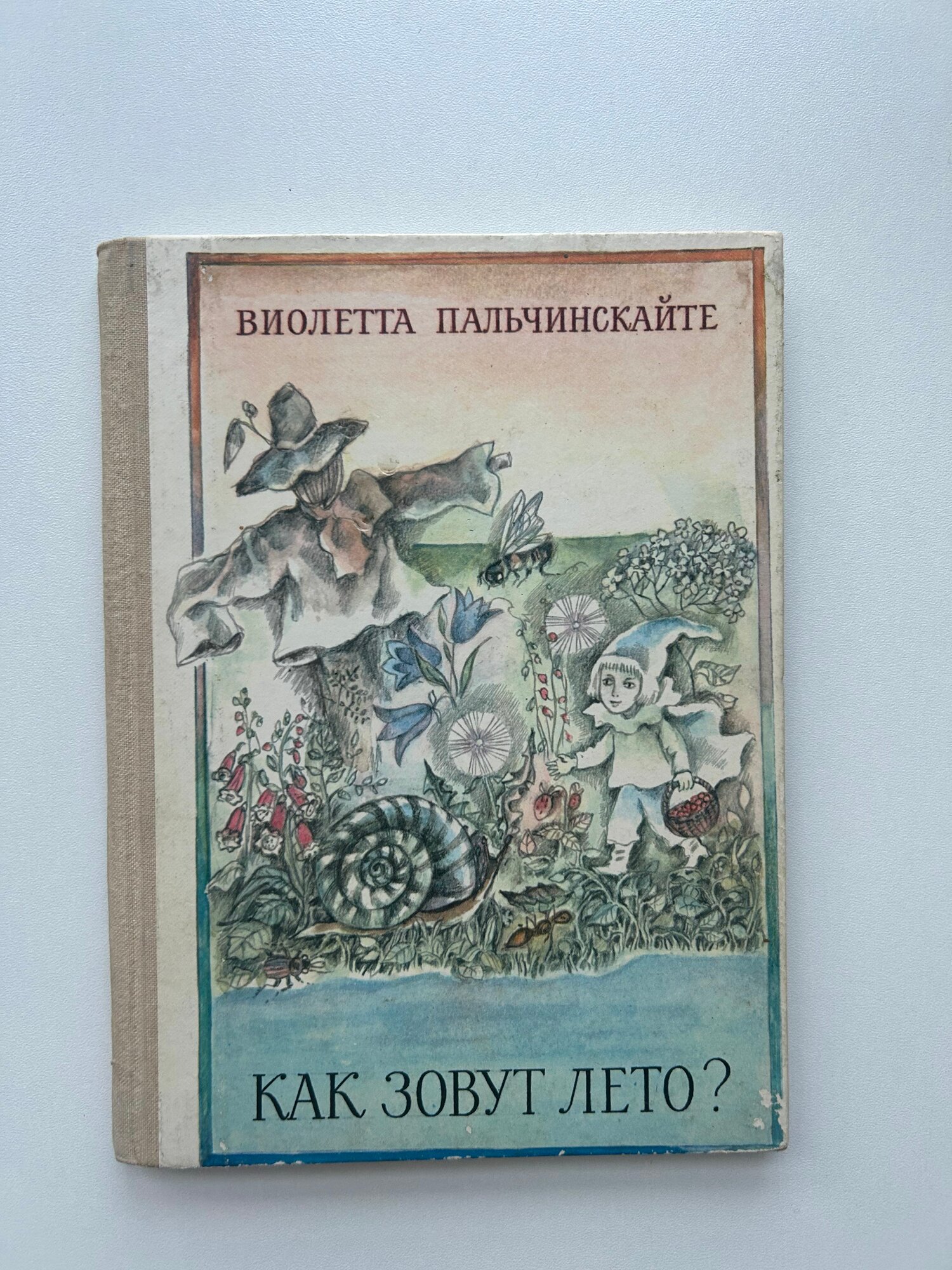 Книга Как зовут лето? Стихотворения и поэма. Перевод с литовского. Художник А. Склютаускайте. Издание 1980 года