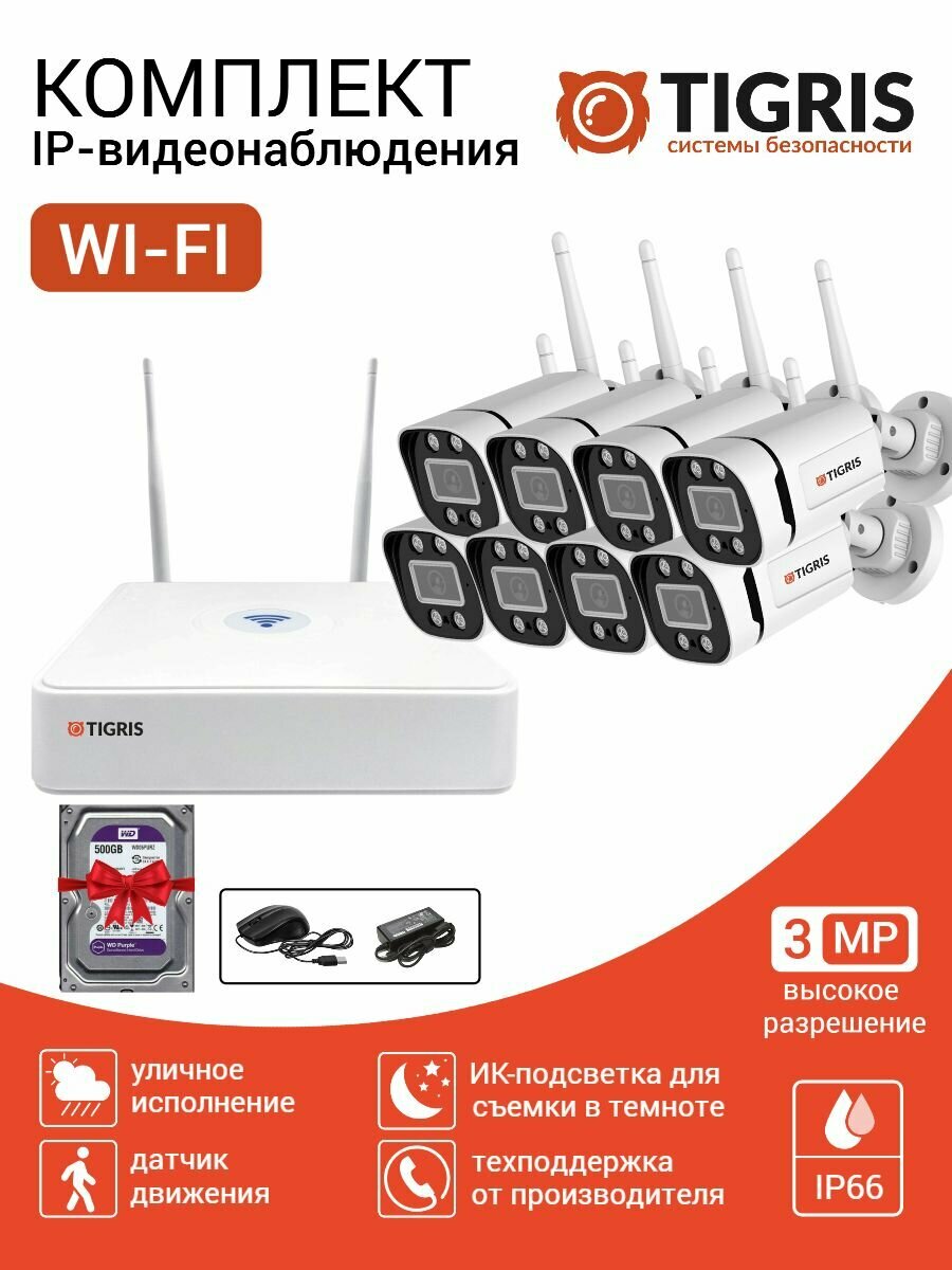 Готовый комплект Wi-Fi видеонаблюдения FULL HD с жестким диском на 8 уличных камер