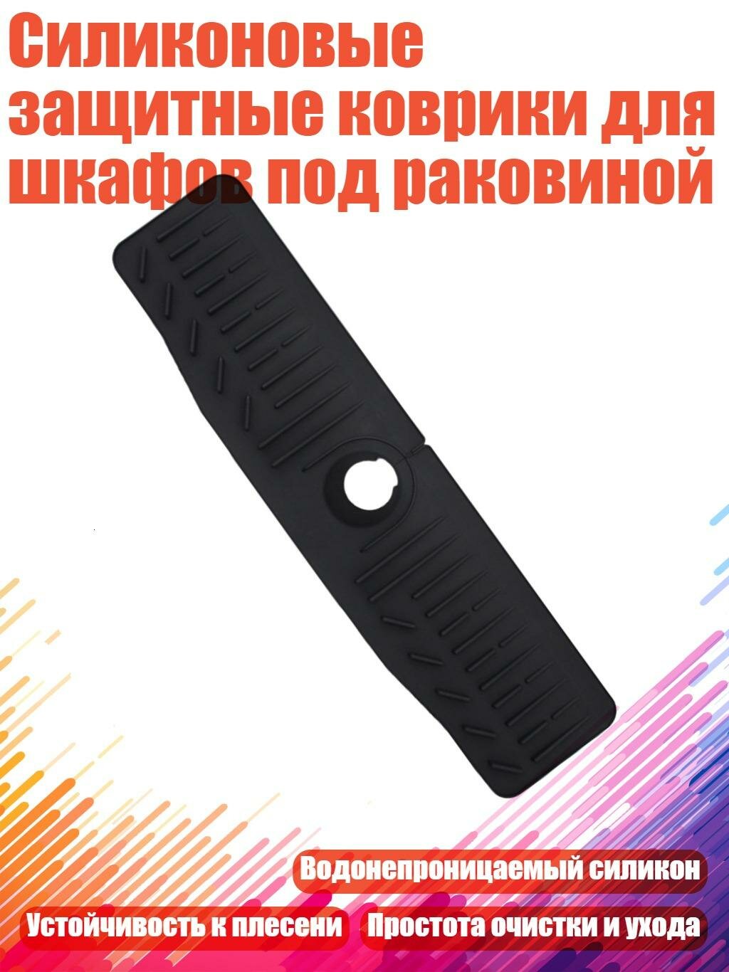 Силиконовые защитные коврики для шкафов под раковиной, 60 см саржа черного цвета