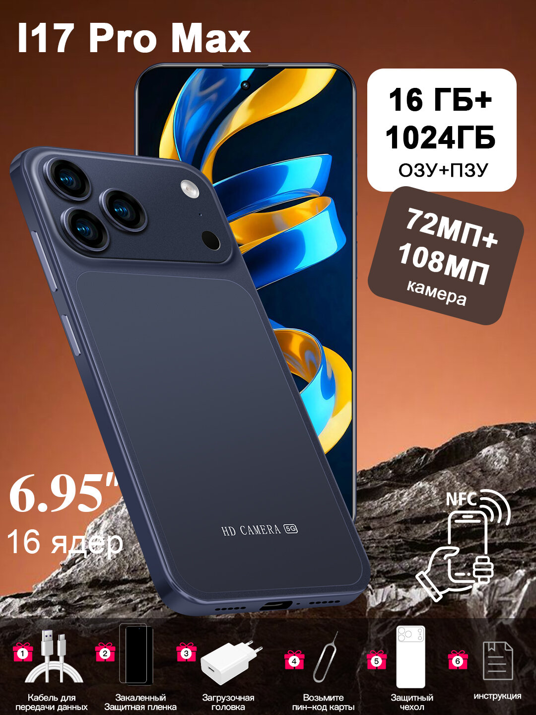 Смартфон i17 Pro Max, 6,95-дюймовый IPS HD+, камера 108 МП, аккумулятор емкостью 8000 мАч, 16 ГБ /1024 ГБ 120HZ Global