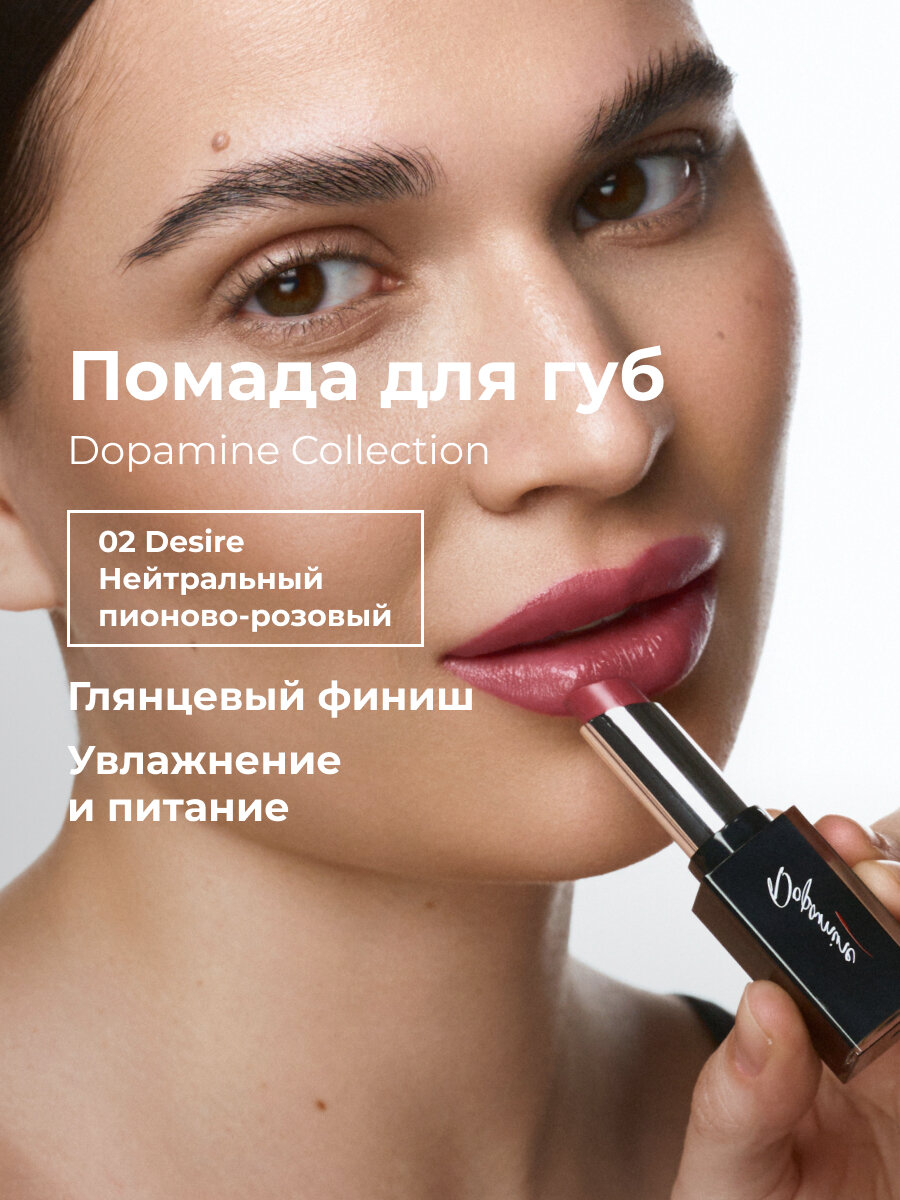 Lic Помада для губ увлажняющая Dopamine Collection 02 Desire Лик