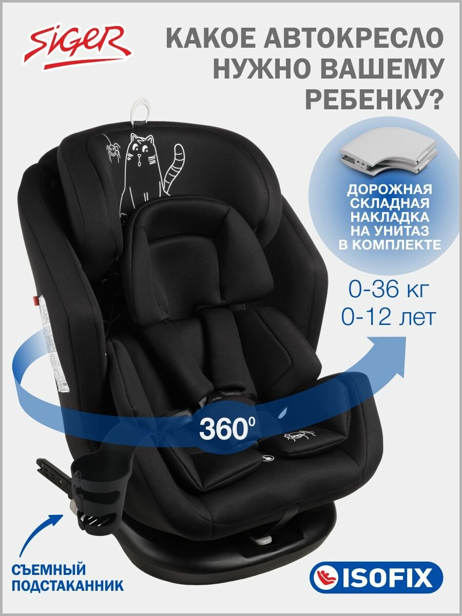 Автокресло детское Siger Ультра IsoFix 0-36 кг, черный кот
