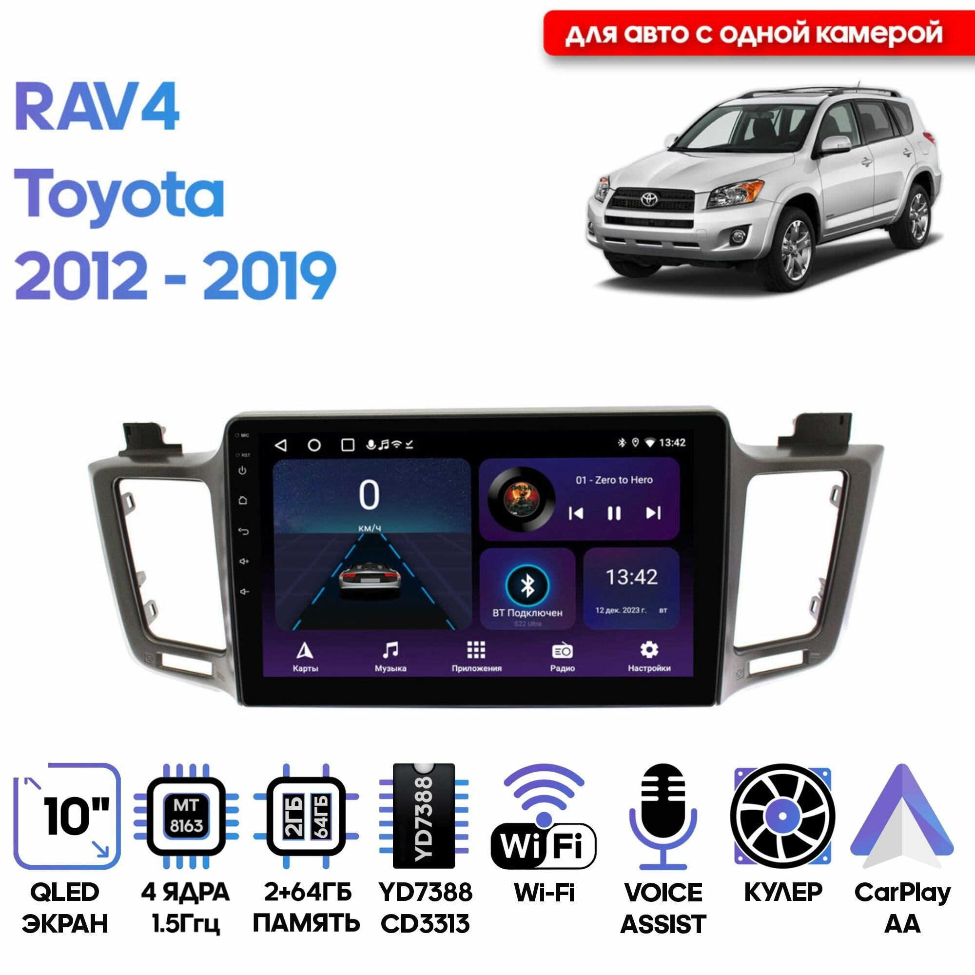 Магнитола Toyota RAV4 2012 - 2019 для авто с одной камерой 10 дюймов, 2/64GB, 4 ядра, Wi-Fi, Android 9 / Wide Media