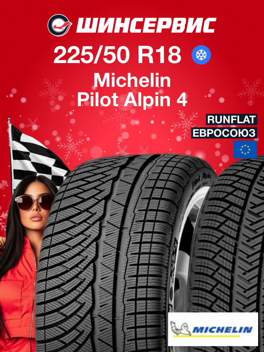 Зимняя нешипованная шина Michelin Pilot Alpin PA4 225/50 R18 95H