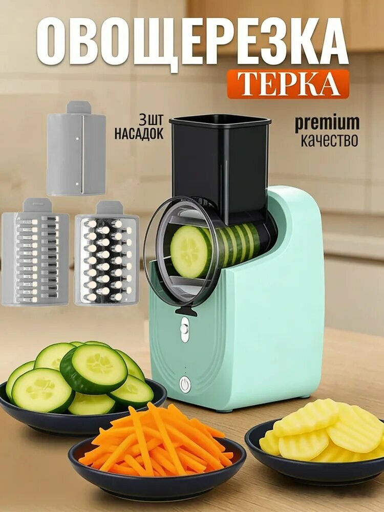 Электрическая овощерезка с насадками для кухни, Электрический комбайн здоровье, Подарки для мамы и жены