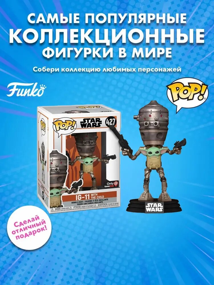 Фигурка Funko POP IG-11 с Малышом (The Child) 427 коллекционная модель Star Wars