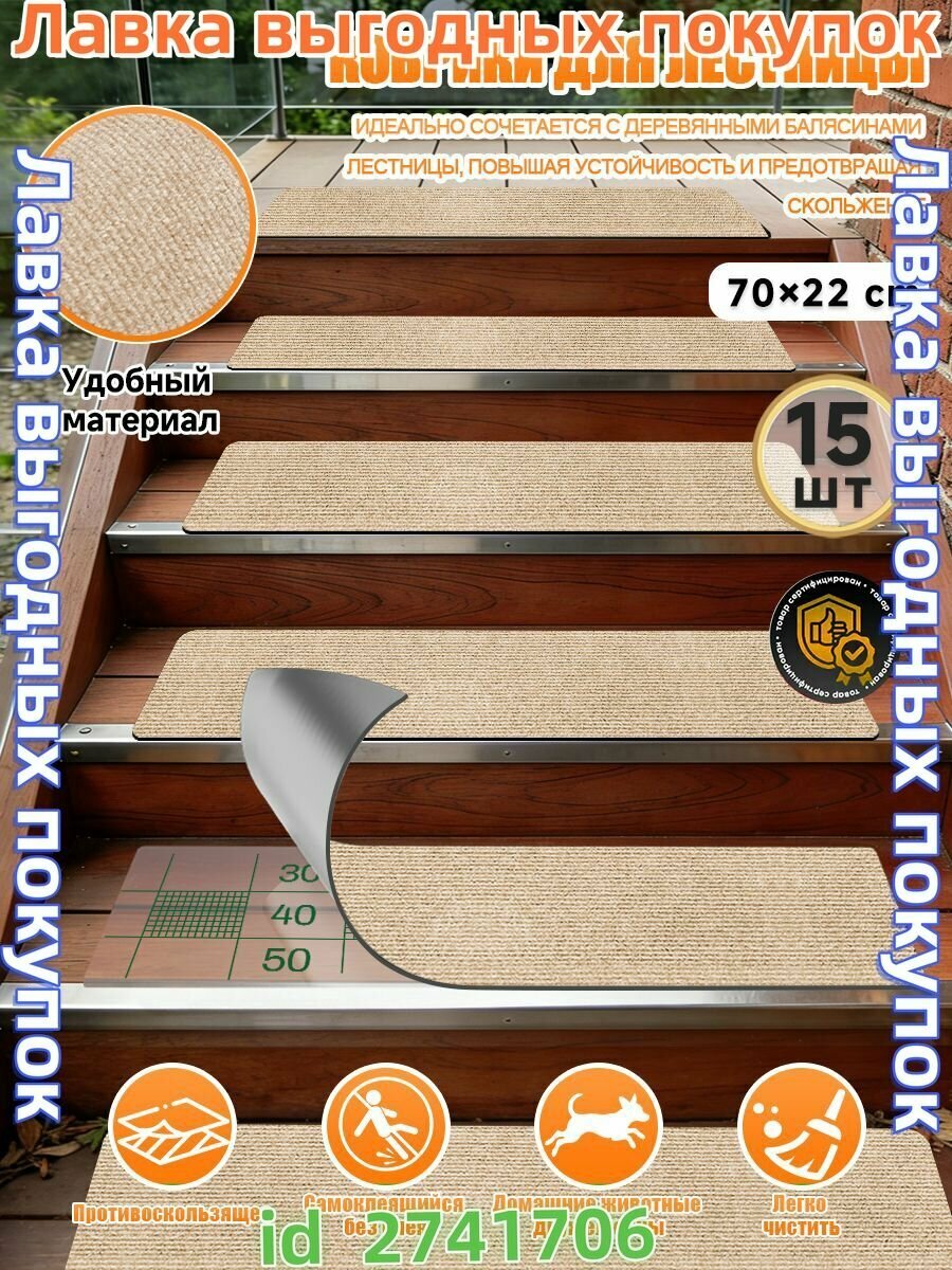 Бытовой лестничный коврик противоскользящий износостойкий шумопоглощающий 22x70 см