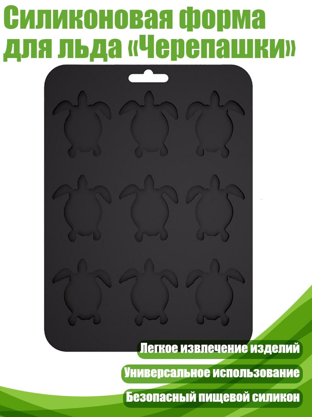 Силиконовая форма для льда «Черепашки», Черный