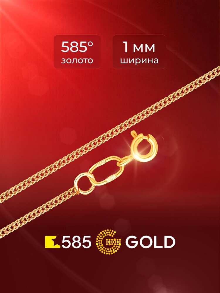 Цепь красное золото, 585 проба