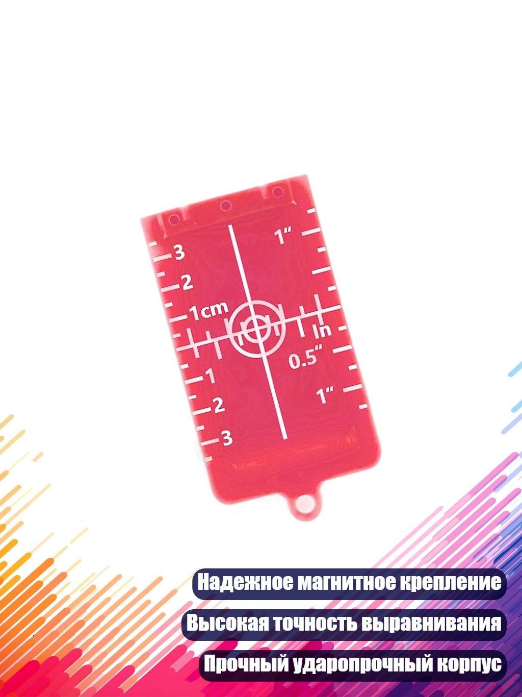 Лазерные мишени ABS с магнитным основанием, красный