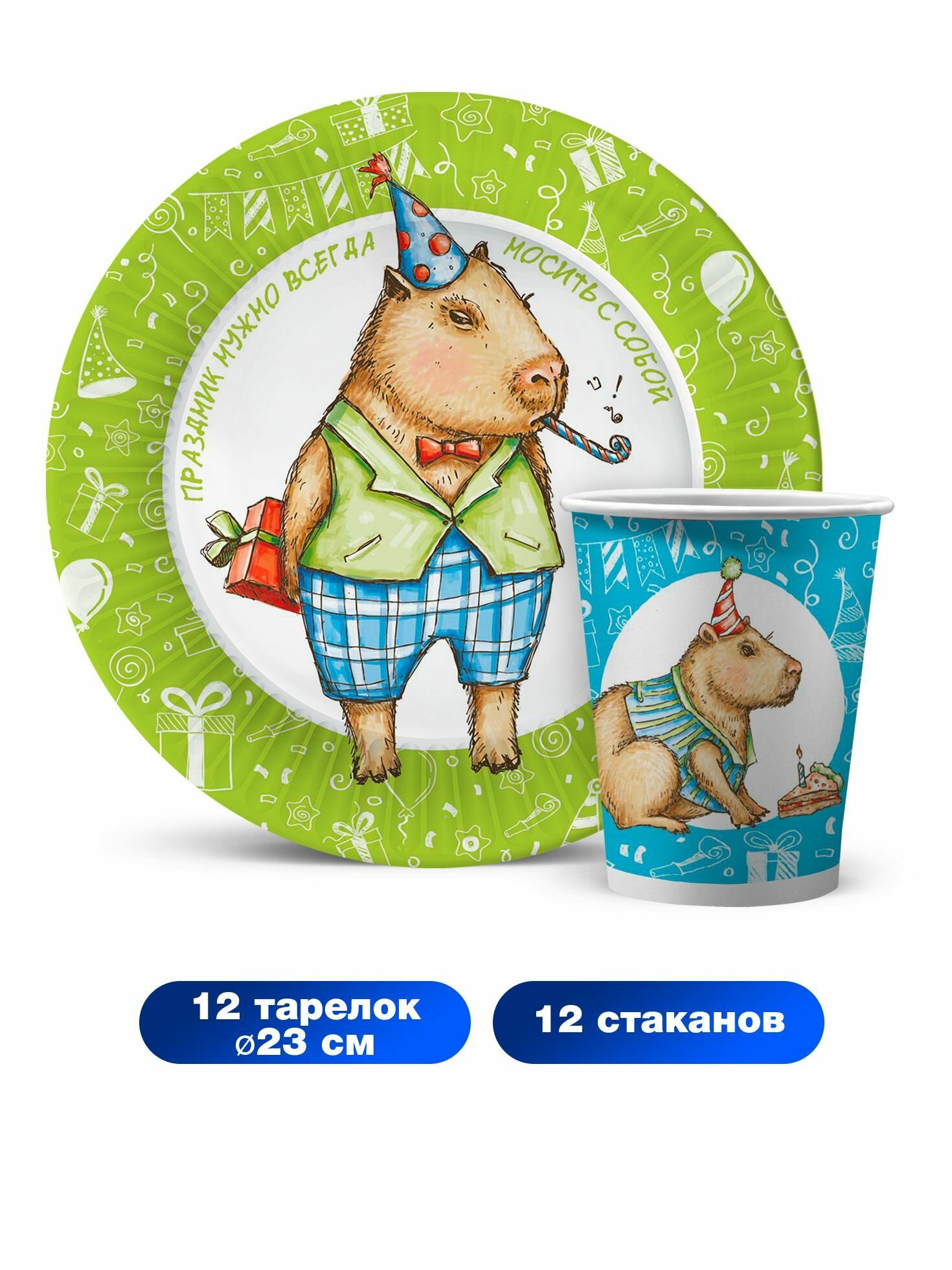 Набор бумажной одноразовой посуды для праздника ND Play / Капибара-праздник всегда с собой (тарелка 23 см, стакан, по 12 шт.)