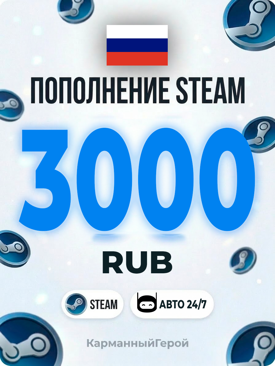 Пополнение Steam 3000 рублей | Россия | Цифровой код, пополнение счета | Steam Gift Card Russia