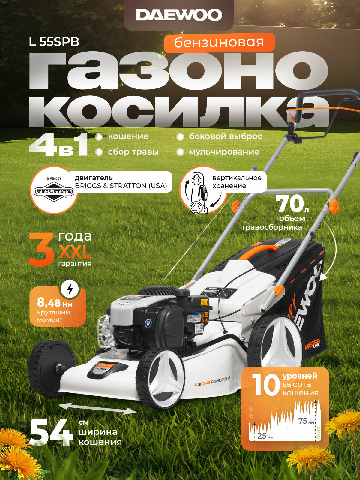 Газонокосилка бензиновая DAEWOO L 55SPB (X BLADE)