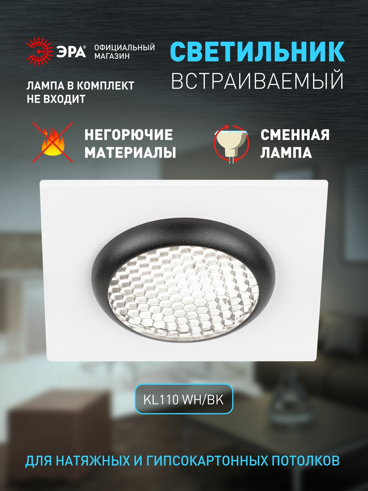 Встраиваемый светильник алюминиевый ЭРА KL110 WH/BK MR16 GU5.3 белый/черный матовый
