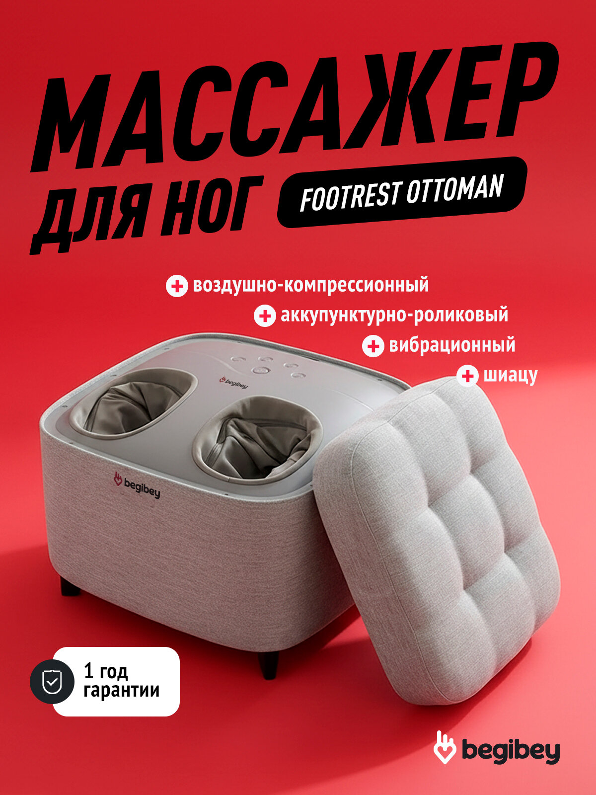 Массажер для ног Begibey Footrest Ottoman пуфик 2 в 1, с подогревом, 3 вида массажа