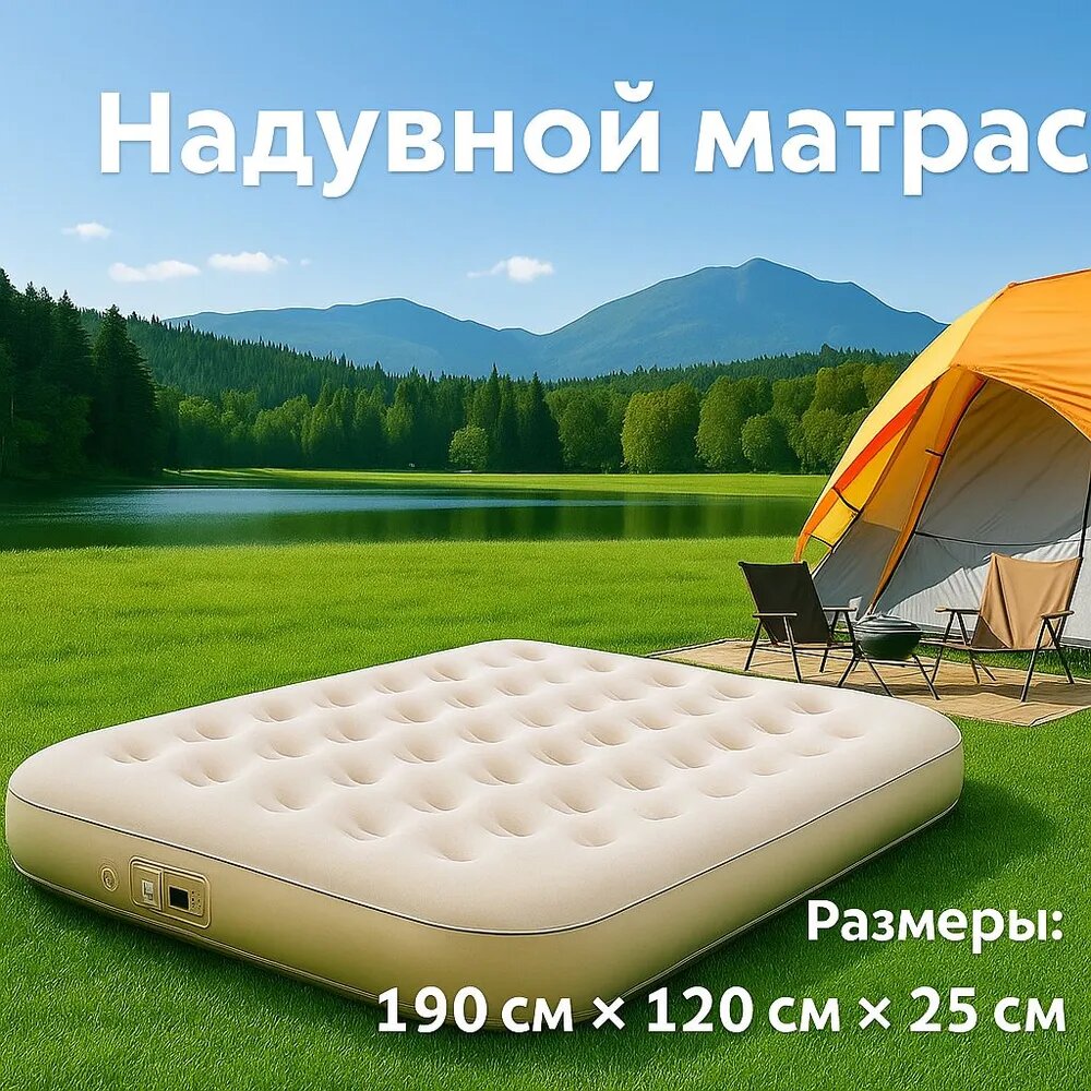 Матрас надувной 200х120 см