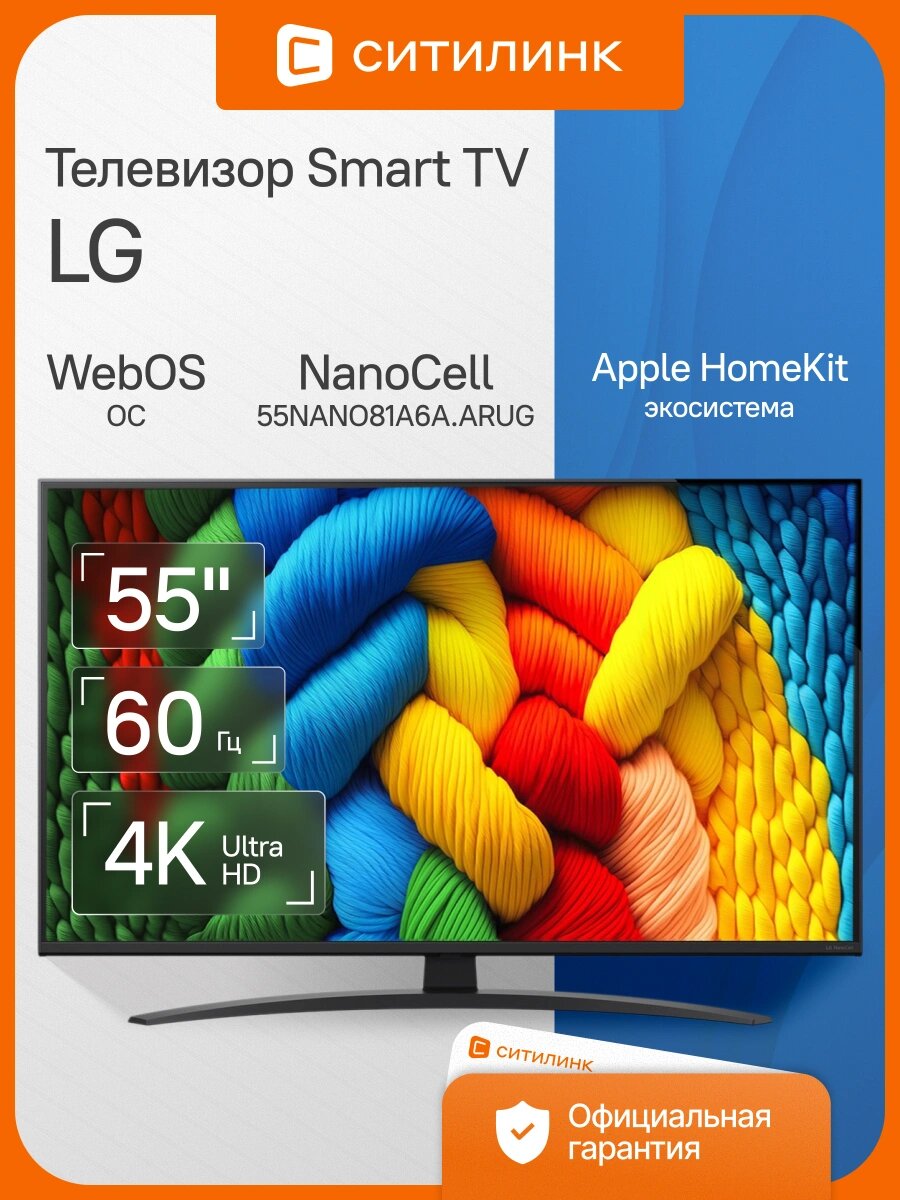 Телевизор LG 55NANO81A6A. ARUG 55" NanoCell, 4K Ultra HD, черный, смарт ТВ, WebOS