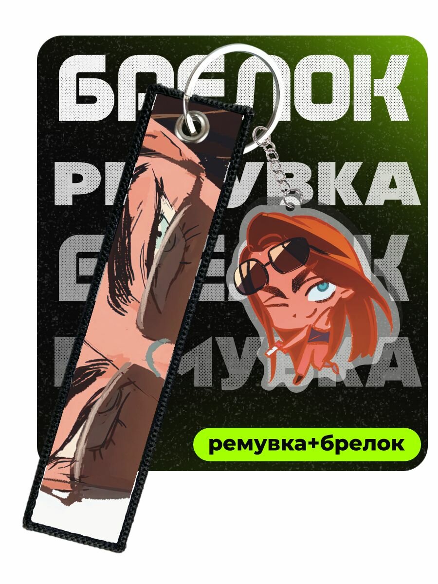 Брелок ChilArt
