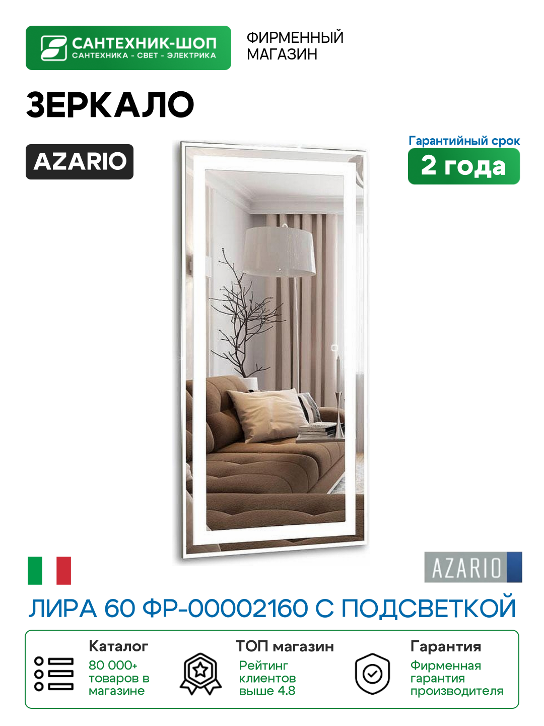 Зеркало Azario Лира 60 ФР-00002160 с подсветкой с сенсорным выключателем стекло