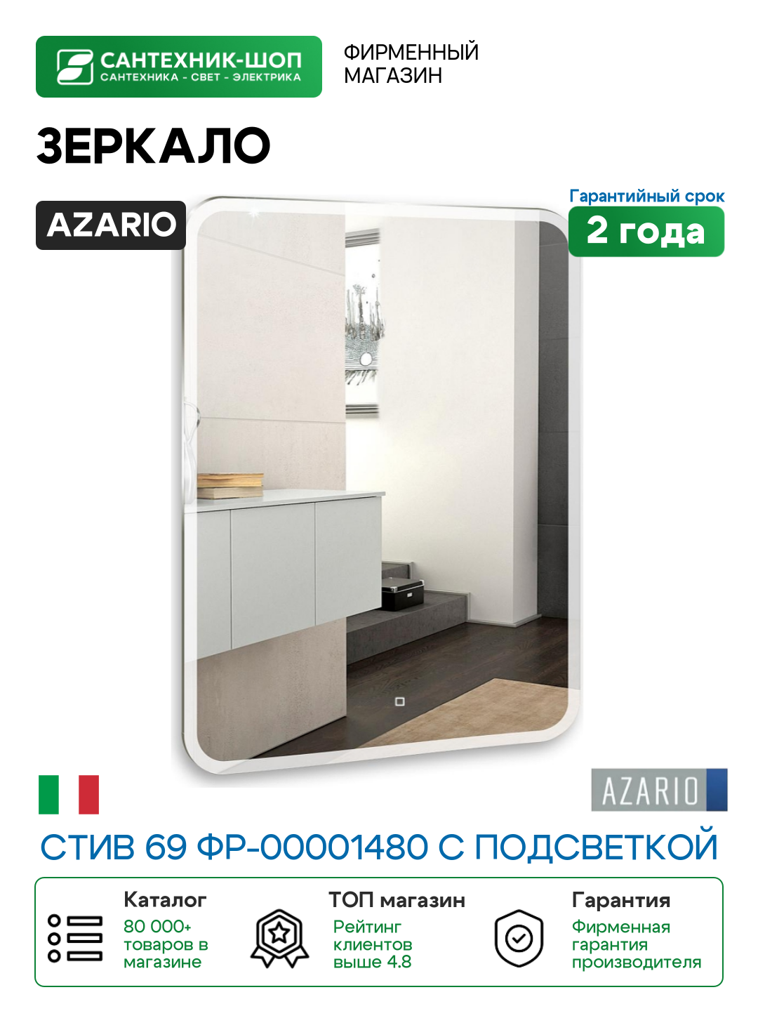 Зеркало Azario Стив 69 ФР-00001480 с подсветкой с сенсорным выключателем стекло
